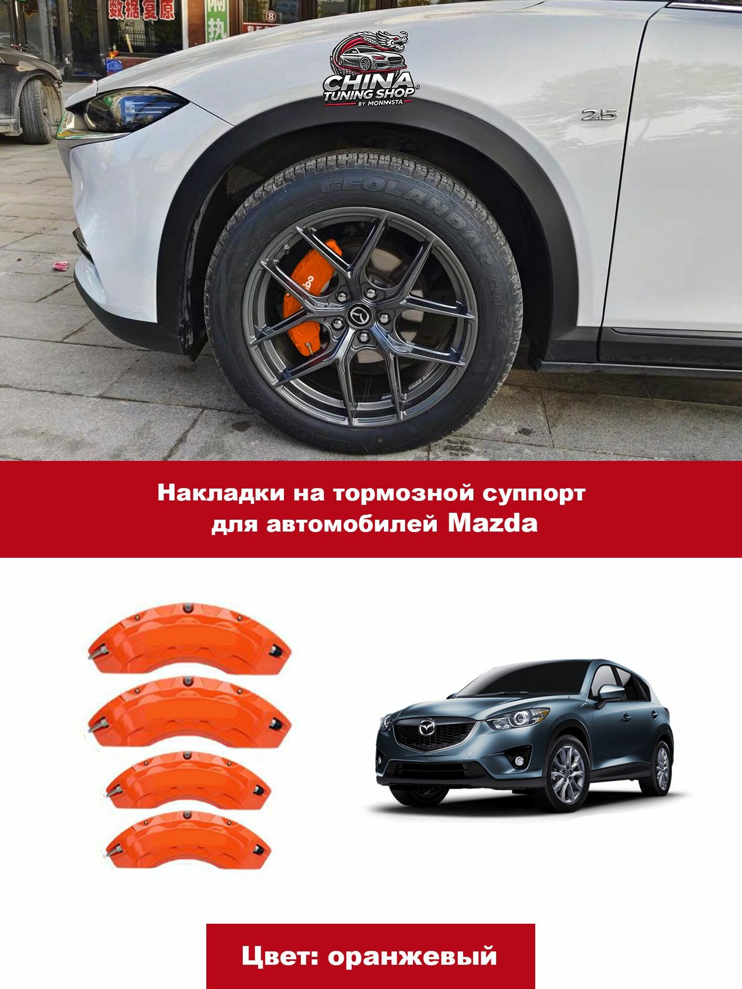 Накладки на тормозной суппорт для Mazda