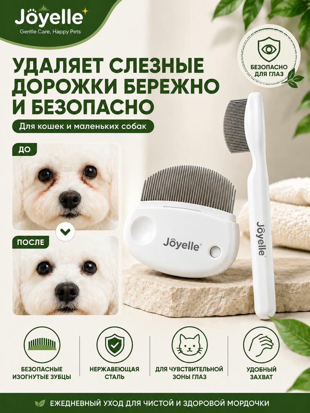 Joyelle Расческа для мордочки кошек и собак 2шт: удаление черного подбородка, слезных пятен, безопасная удаление слезных пятен черный подбородок для кошек для собак