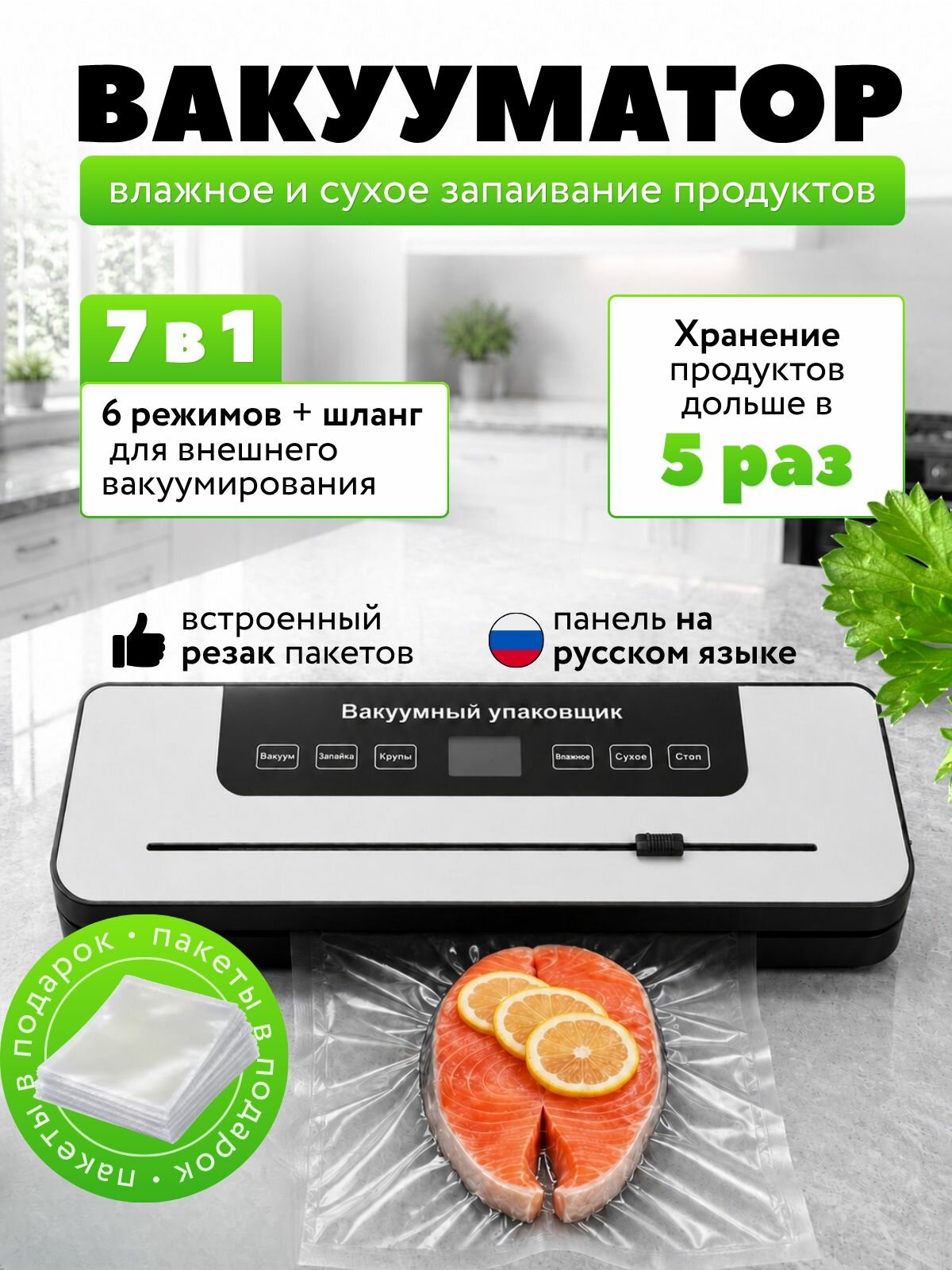 Вакууматор для продуктов 7в1 с резаком и пакетами для хранения, вакуумный упаковщик