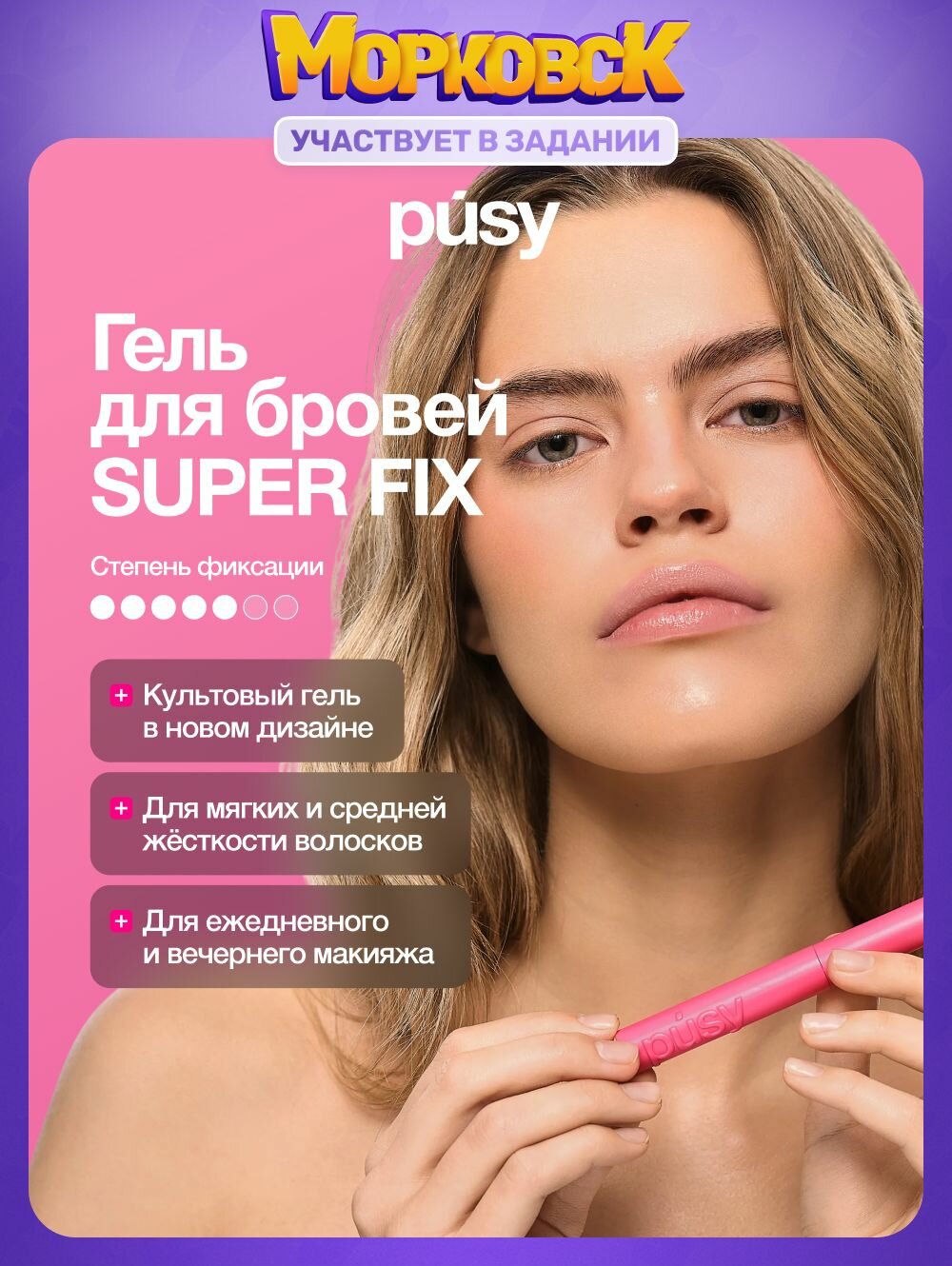 SUPER-гель для бровей PUSY, версия 2.0 экстра сильной фиксации, прозрачный, 5 мл