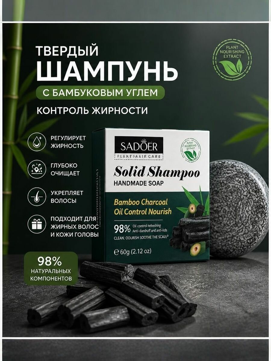 SADOER Шампунь твердый, 60 мл