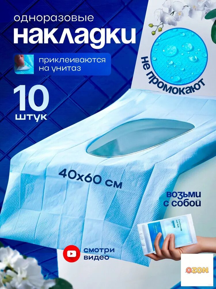 Покрытие на сиденье унитаза, 10 шт.