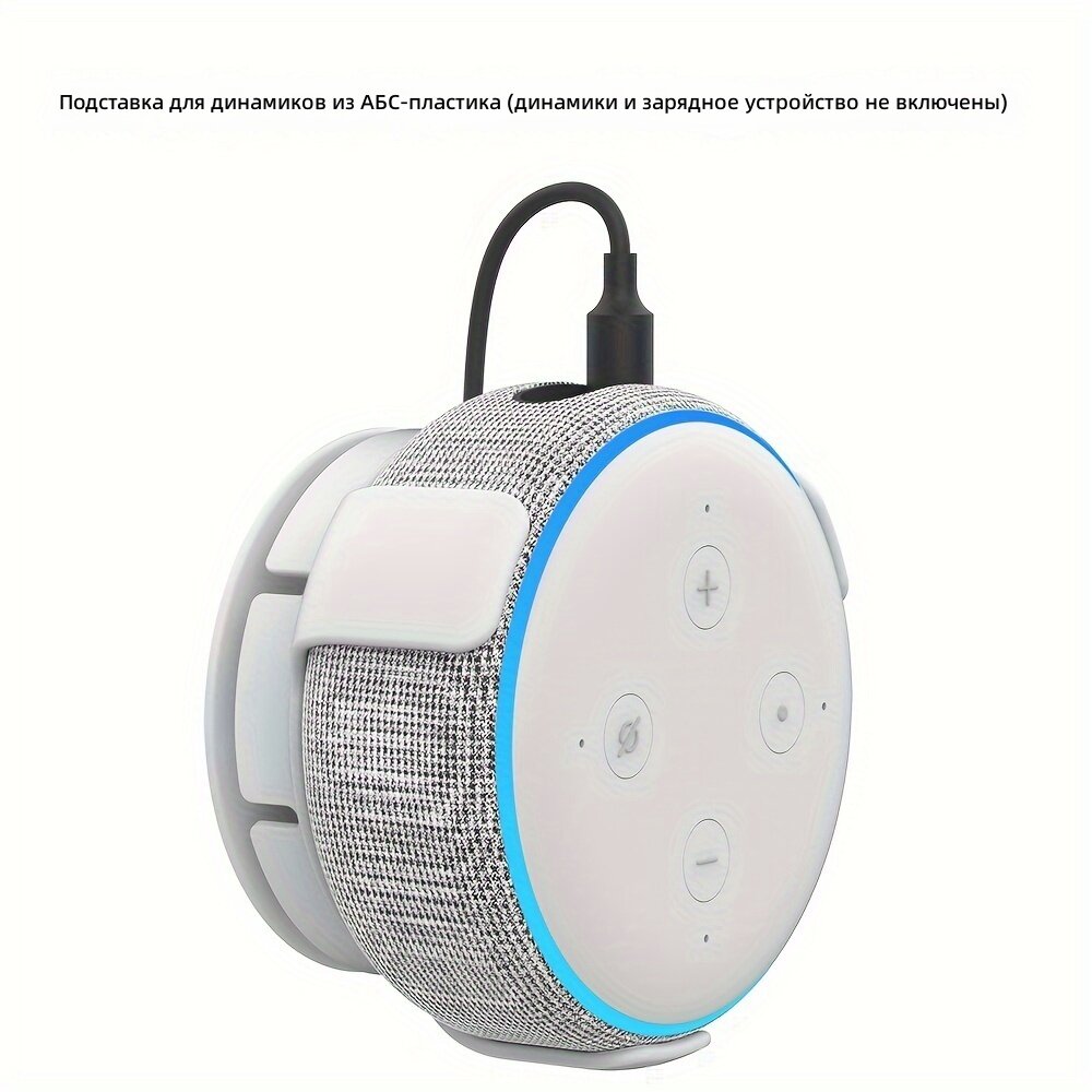 Настенное крепление для Echo Dot 3-го, 4-го и 5-го поколений и Google Home Mini, белый