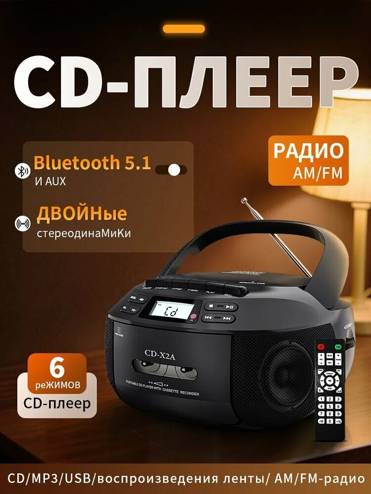 Boombox cd player портативный, проигрыватель компакт дисков, Cassette Bluetooth AM/FM Radio Стереозвук с дистанционным управлением, cd диск, black