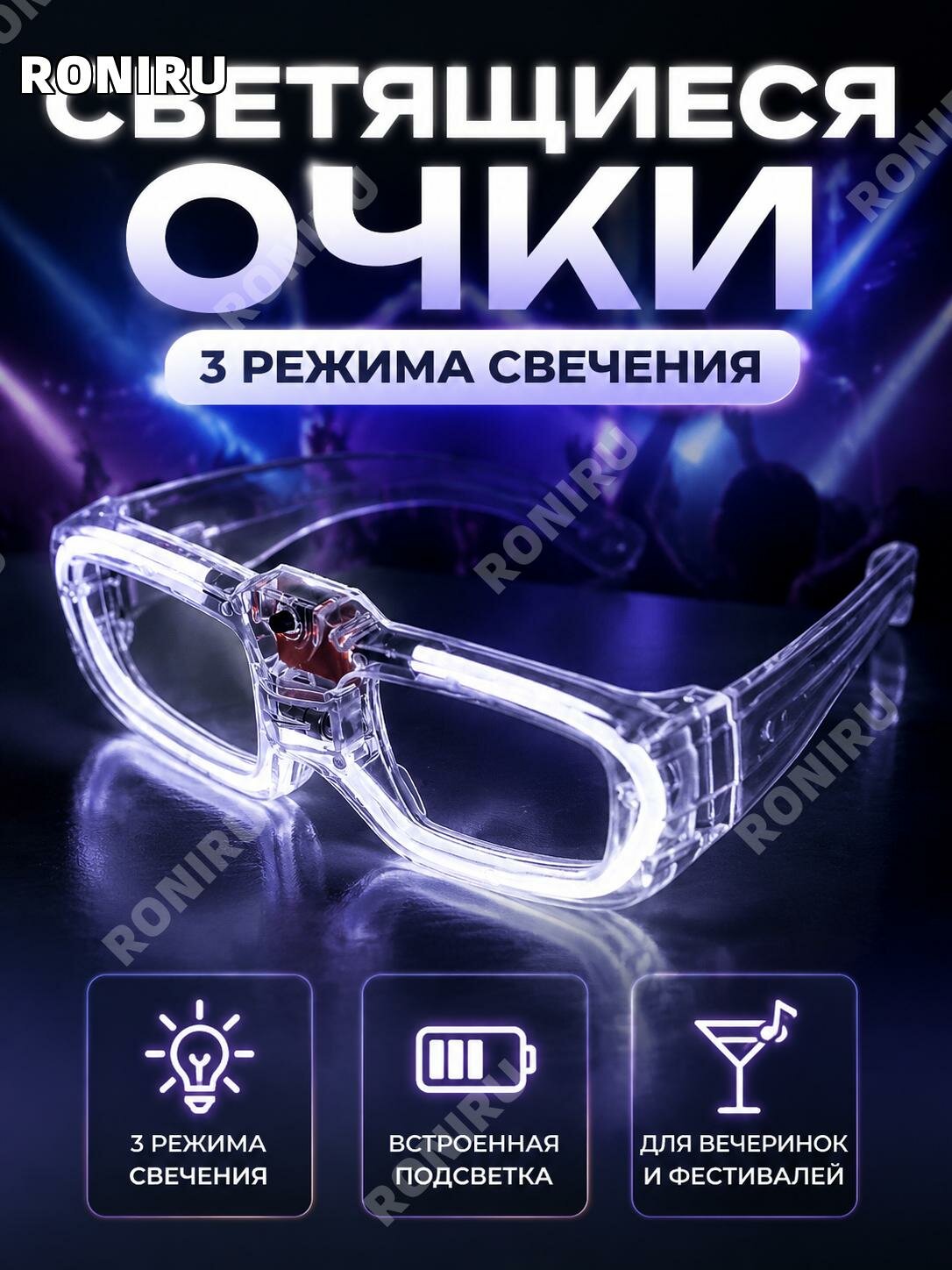 Светящиеся очки с3 режимами мигания, квадратная белая оправа