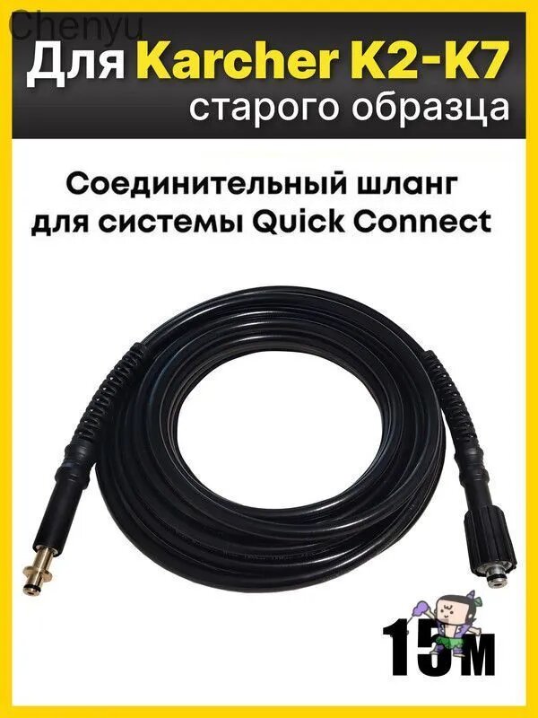 Шланг для мойки высокого давления керхер karcher, ПВХ гайка-штутцер (старого образца) 15м, для серии K2, K3, K4, K5, K6, K7