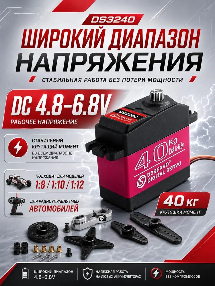 Dsservo Водонепроницаемый сервопривод DS3240 PRO 40 кг270 градусов Высокоскоростной цифровой сервопривод с металлической передачей для 1/8 1/10 RC машинок