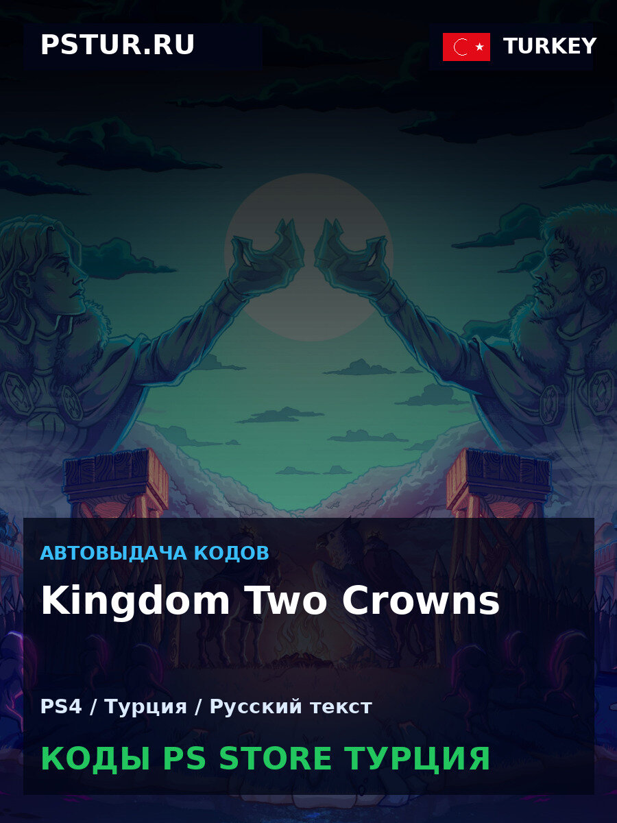 Kingdom Two Crowns PS4 — PlayStation Store Турция, цифровая версия