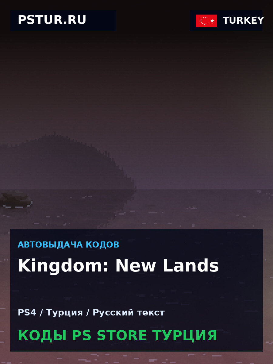 Kingdom: New Lands PS4 — PlayStation Store Турция, цифровая версия