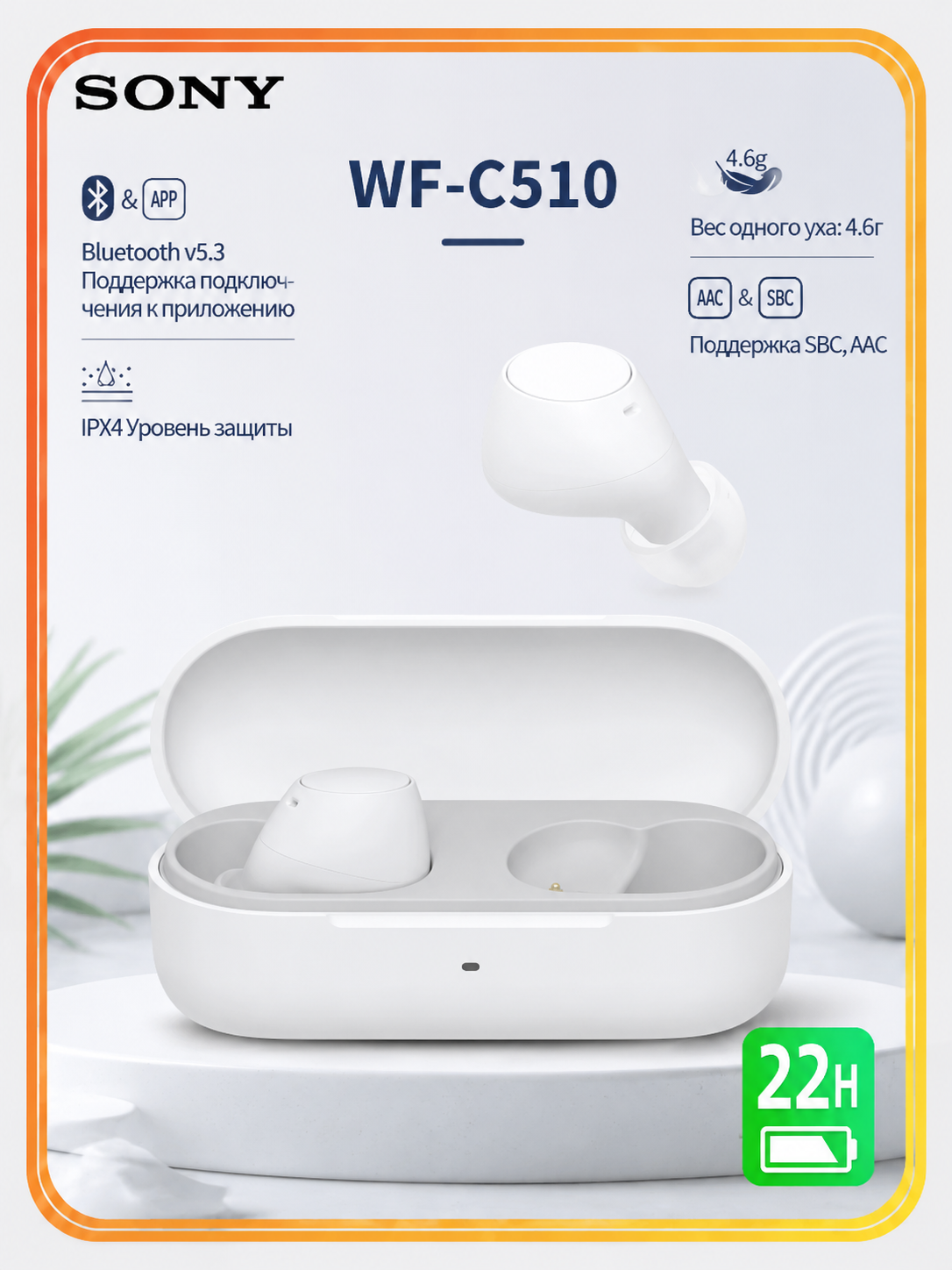 Sony Наушники беспроводные с микрофоном Sony WF-C510, Bluetooth, USB Type-C, белый