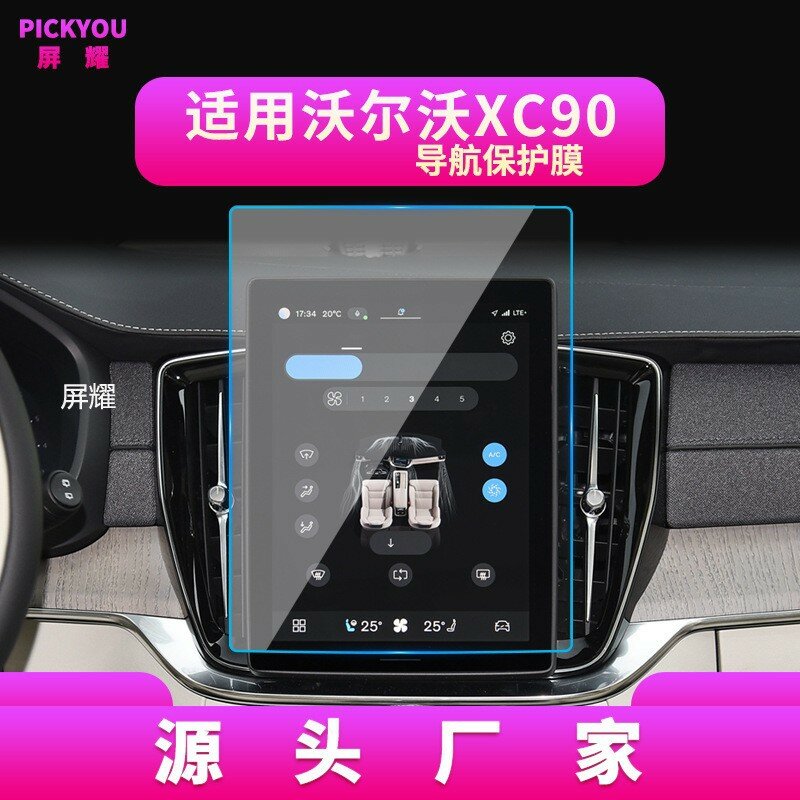 Гибкая пленка для экрана кондиционера Volvo S90 2017-2026, бензиновая версия