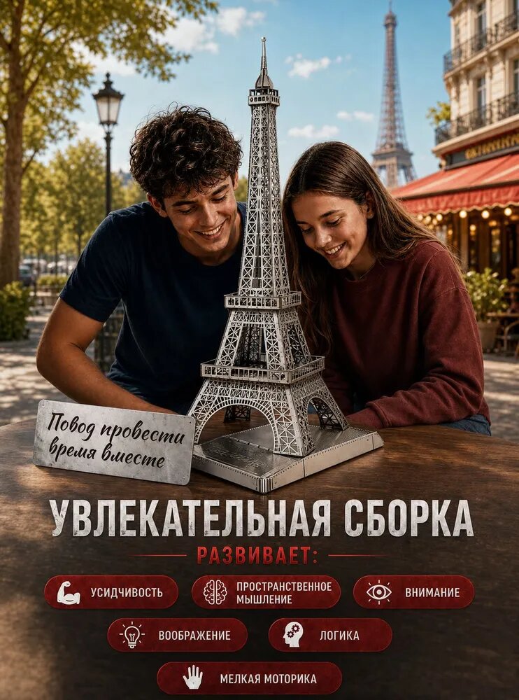 Сборная модель Эйфелевой башни 3D — фото 1