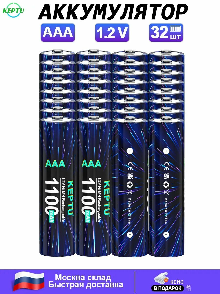AAA 32 шт мизинчиковые Аккумуляторная батарейка, 1.2V, 1100 mah