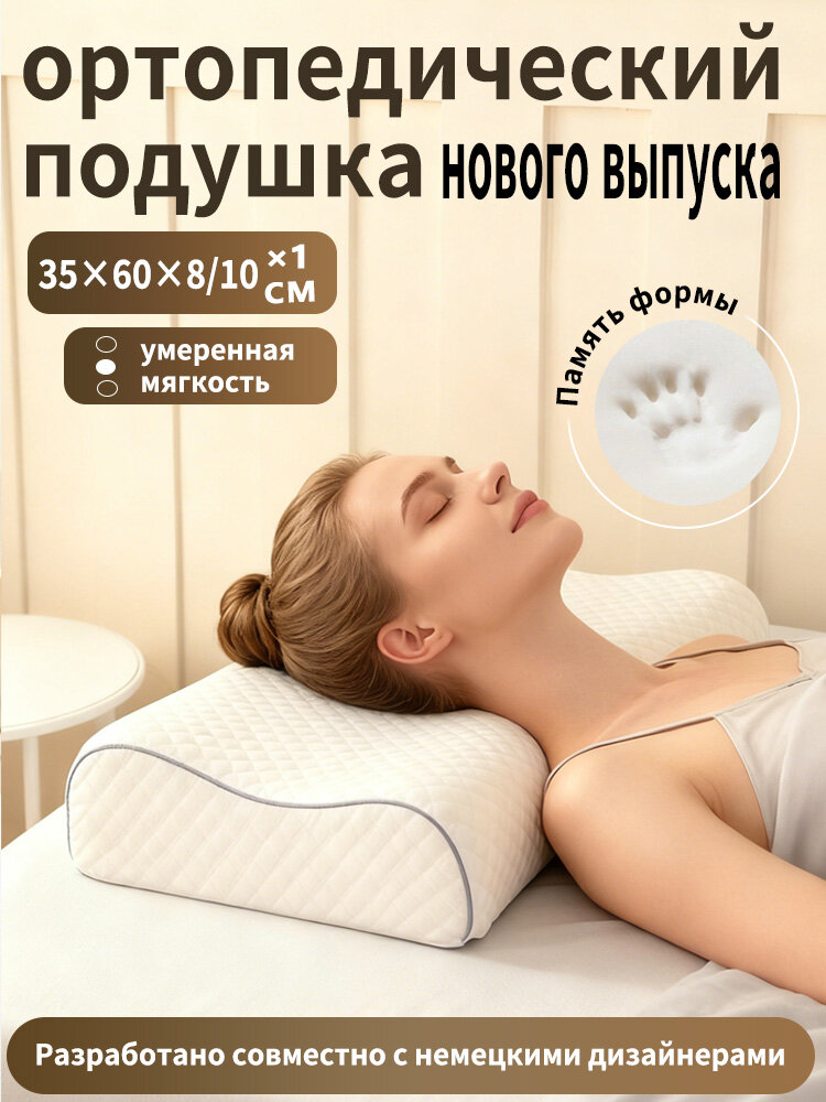 Ортопедическая подушка для сна с эффектом памяти, размер 35х60 см, высота 8/10 см