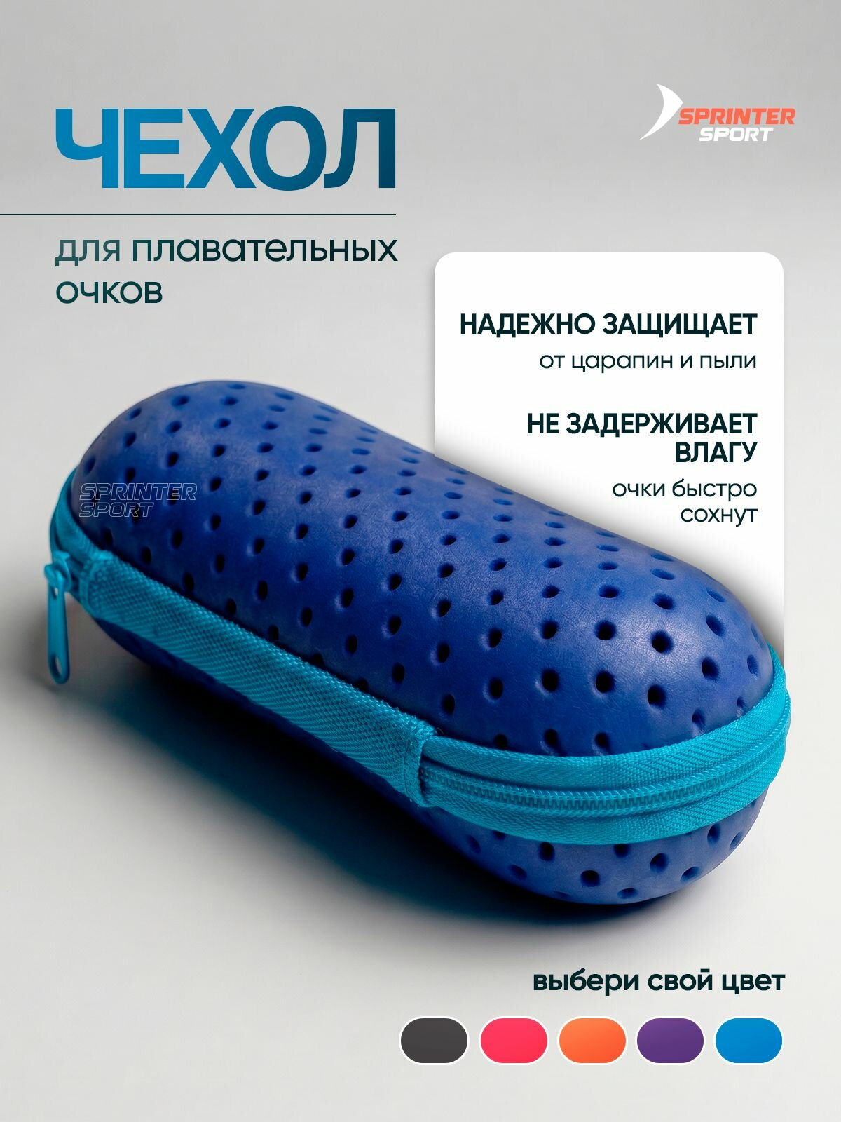 Чехол для очков для плавания / Футляр для плавательных очков