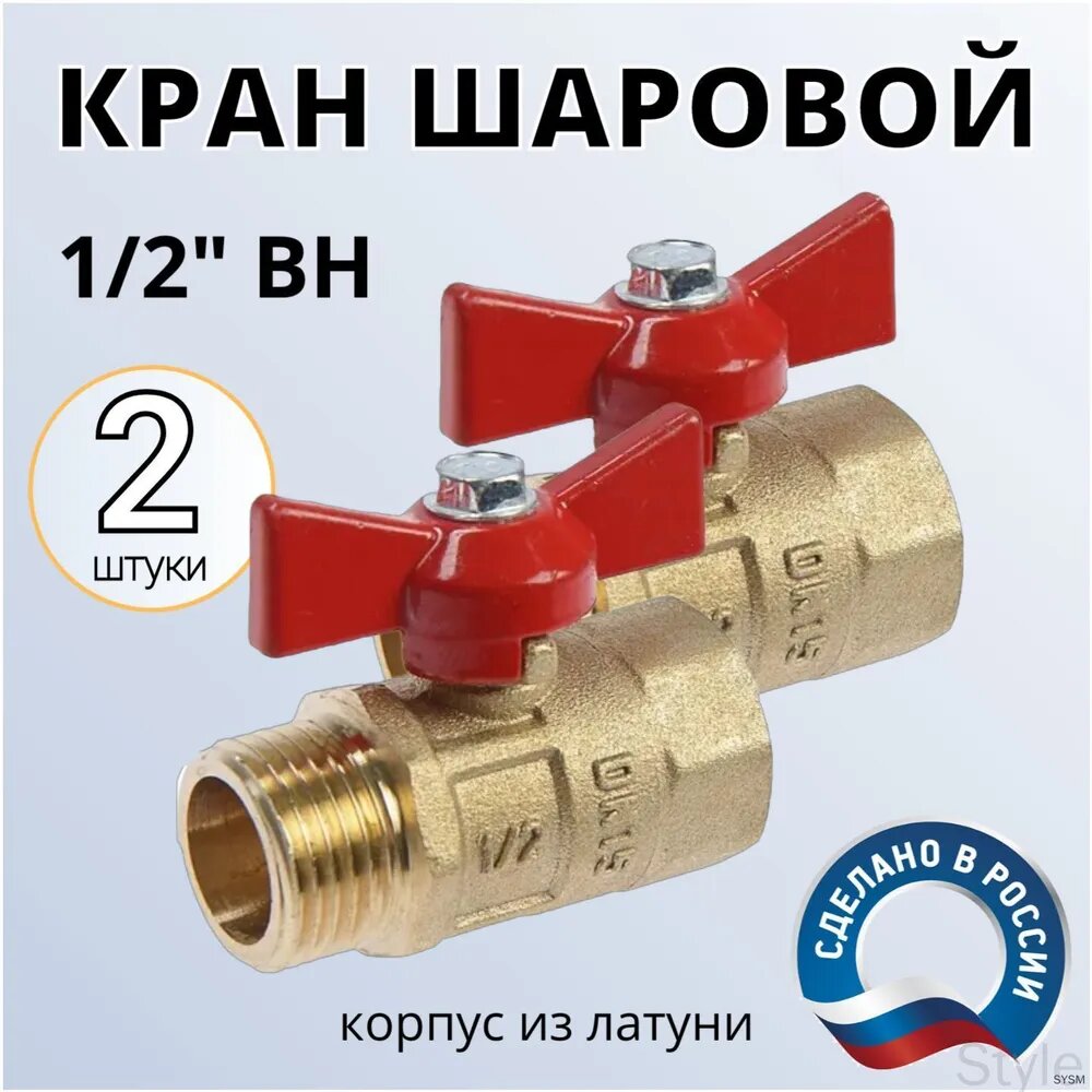 Кран шаровой