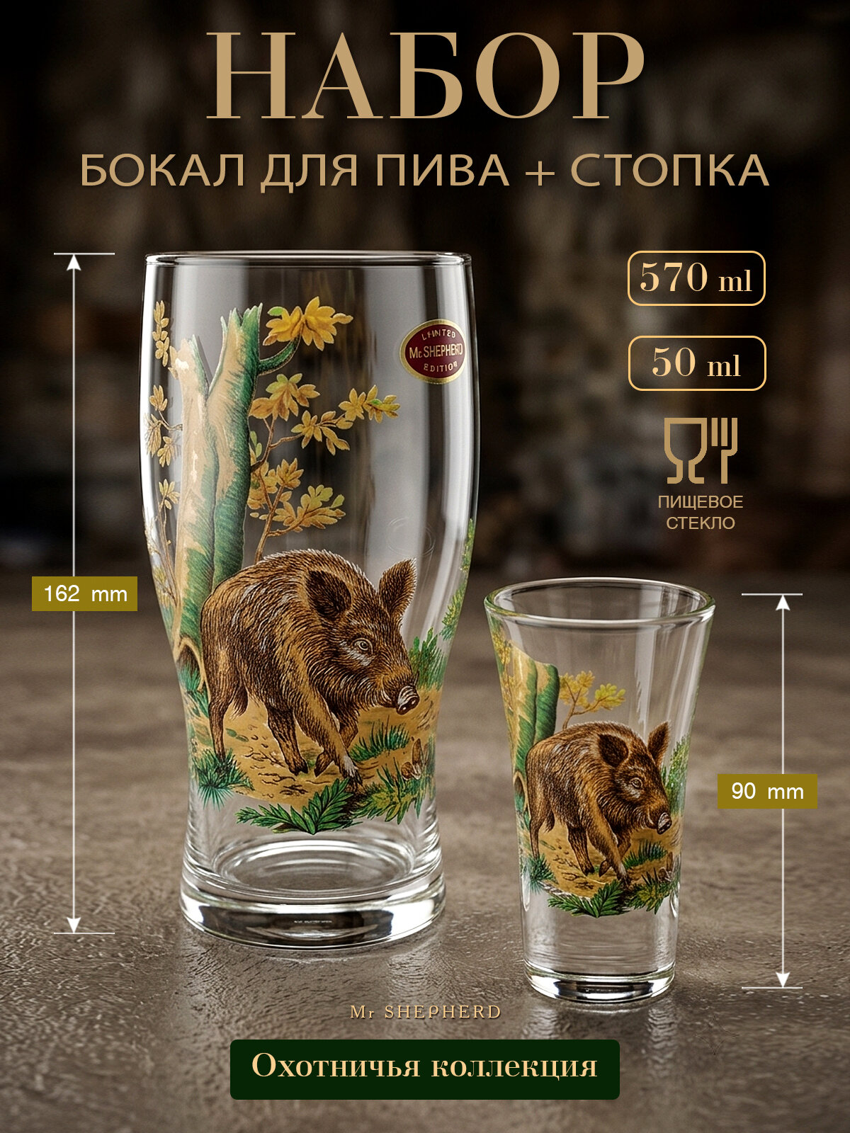 Бокал для пива со стопкой — фото 1