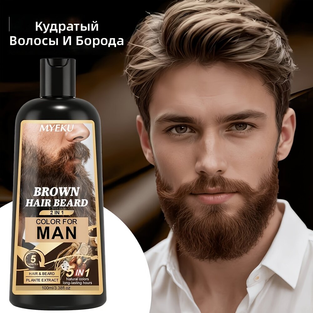 Мужская краска для волос и бороды 3.38 унции, коричневый цвет, быстрое окрашивание за 5 минут, натуральные растительные экстракты, долговременное закрашивание седины
