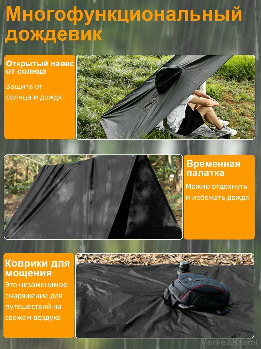 Дождевик Verve&Kreml от дождя — фото 1