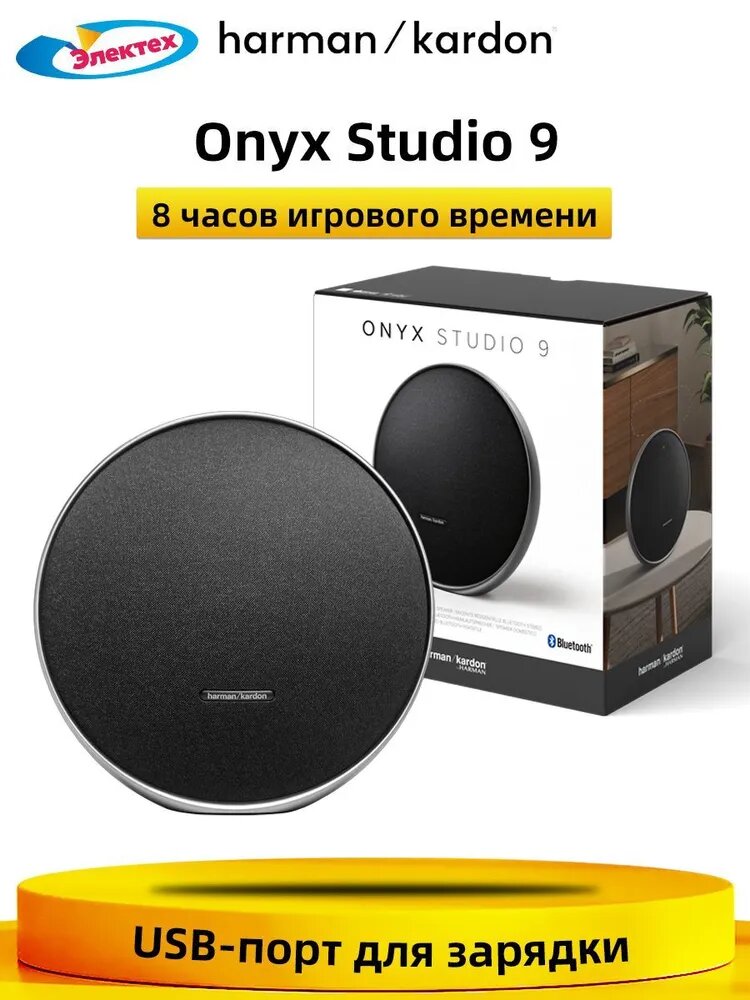 Беспроводная колонка Harman Kardon Onyx Studio 9, усиливающая стереозвук, встроенный аккумулятор, Black