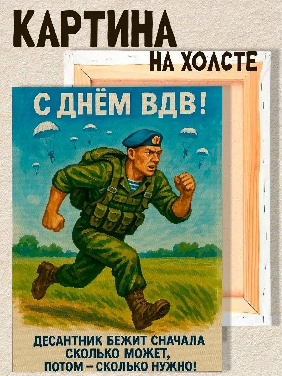 Картина на стену ВДВ Никто кроме нас