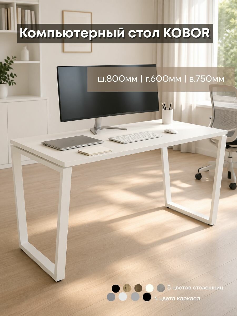 Стол компьютерный Кобор KOTR-80/60 white/premium для учёбы