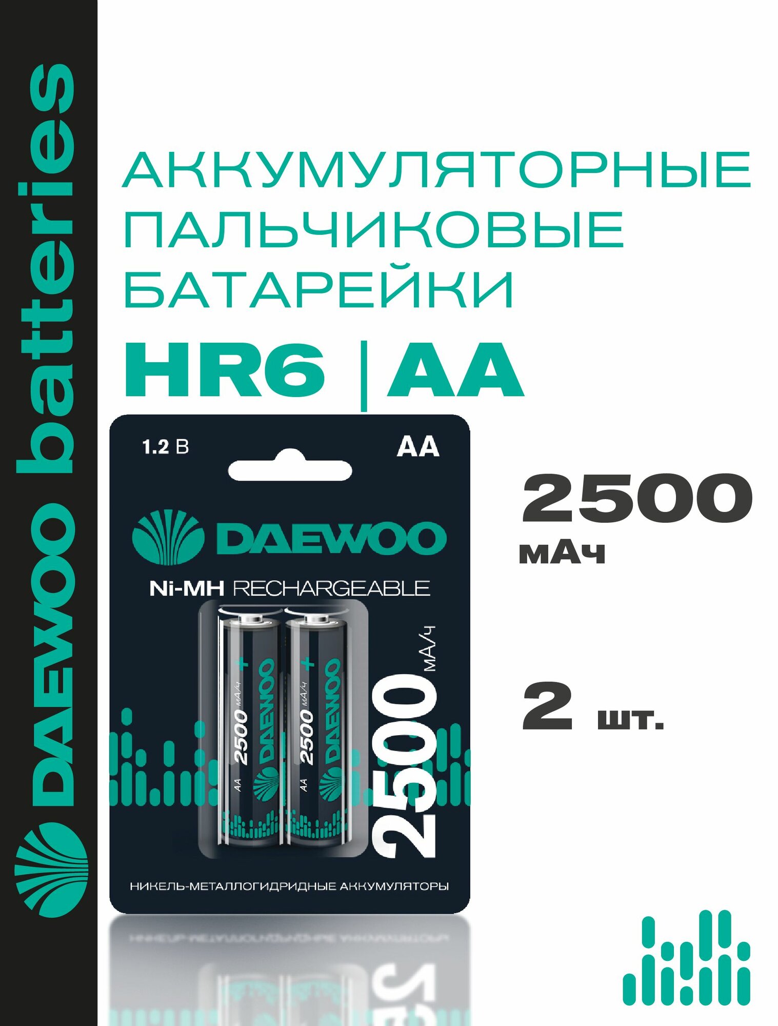 Аккумуляторные батарейки АА Daewoo 2500mAh NI-MH 2шт.