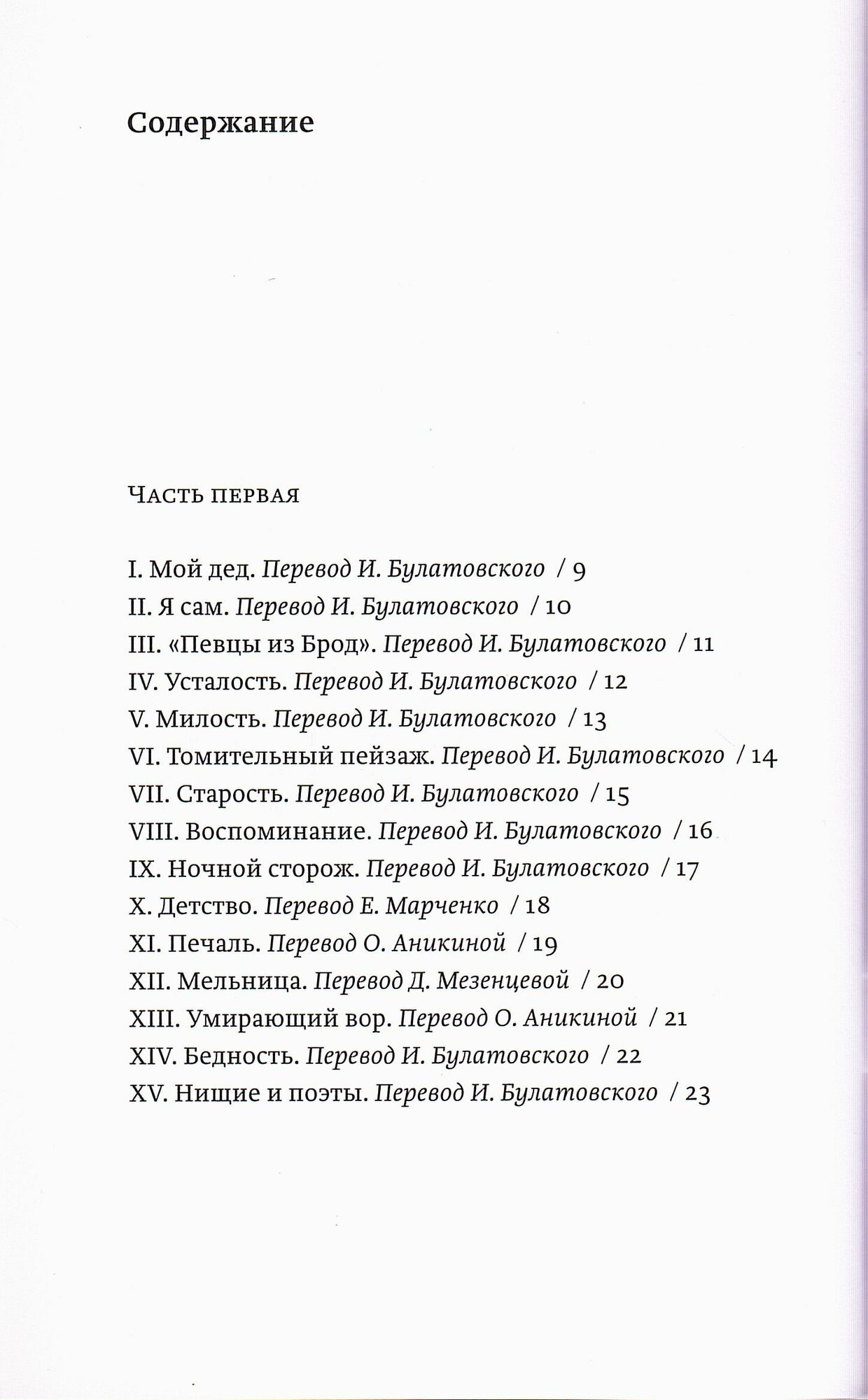 Сонеты для моего брата Нотэ — фото 1