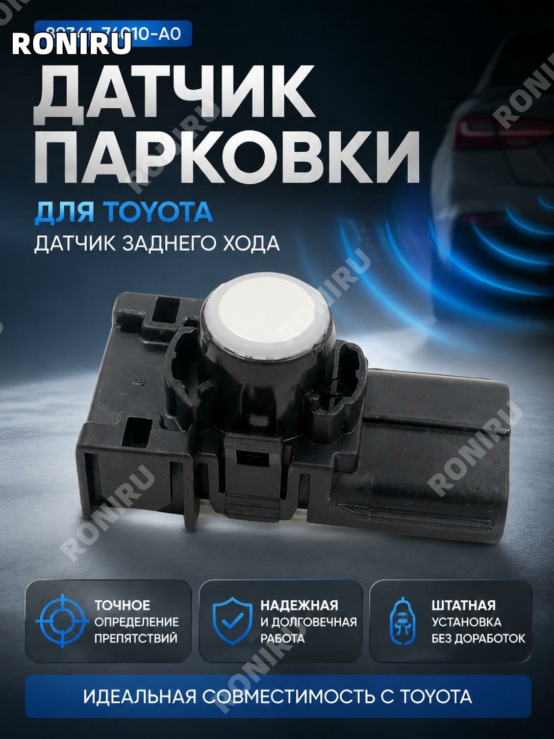 Датчик парковки89341-76010-A0 для Toyota, элемент заднего радара автомобиля для помощи при движении назад