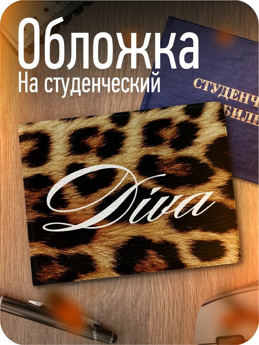 Обложка для студенческого билета