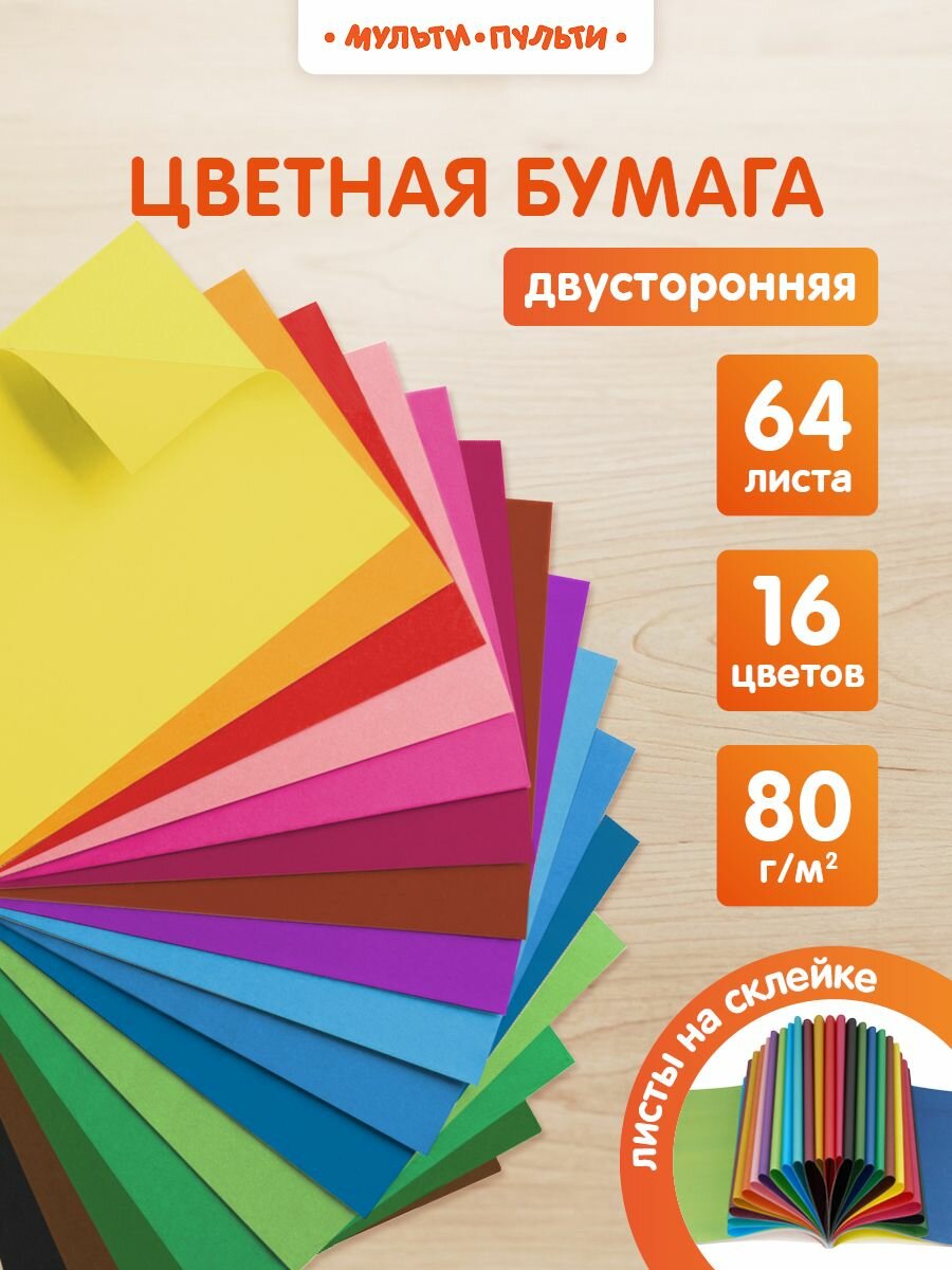 Двухсторонняя цветная бумага А4 64 листа для творчества для рукоделия