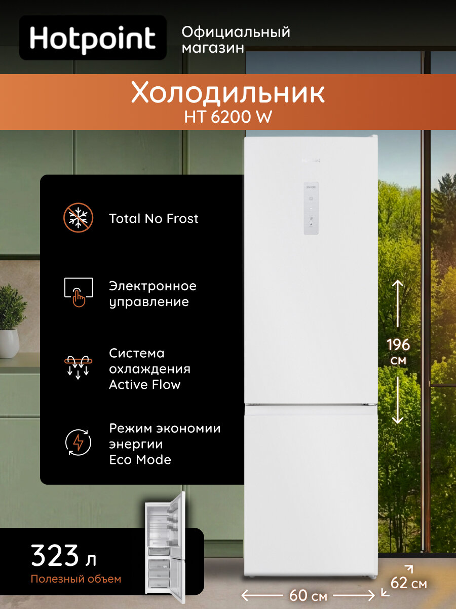 Двухкамерный холодильник Hotpoint HT 6200 W, No Frost, белый