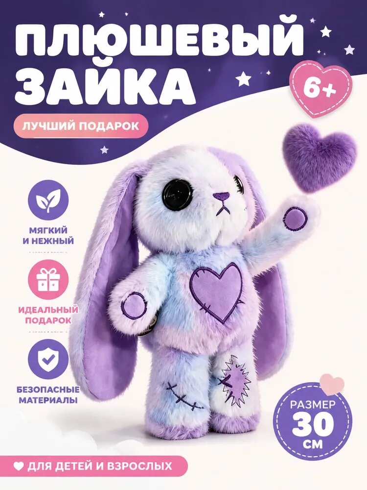 Мягкая Игрушка Plushie Dreadfuls Лав Раббит, фиолетовый, 28 См, Украшение, Подарок Для Девочки