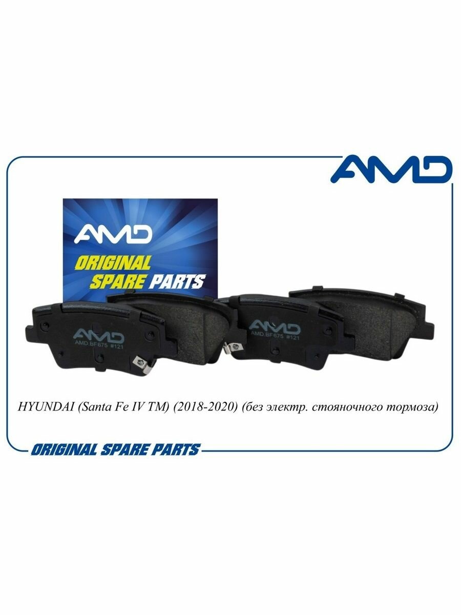 Тормозные колодки задние для а/м HYUNDAI Santa F / Хендай Санта Фе, 58302-S1A70, AMD AMD. BF675