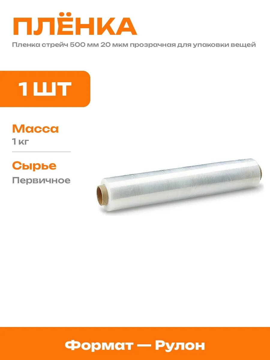 Стрейч пленка первичная 20 мкм прозрачная упаковочная