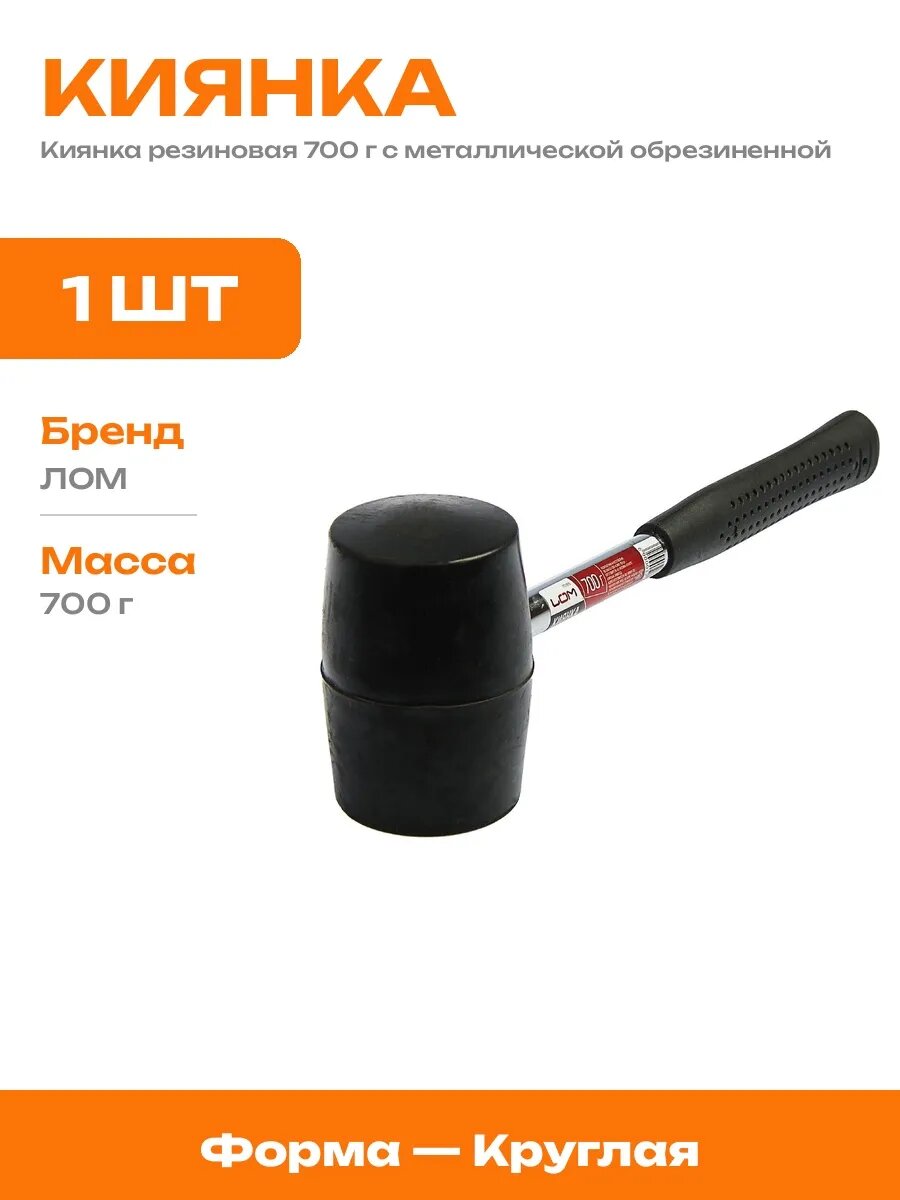 Киянка 700 г резина и металл молоток резиновый строительный