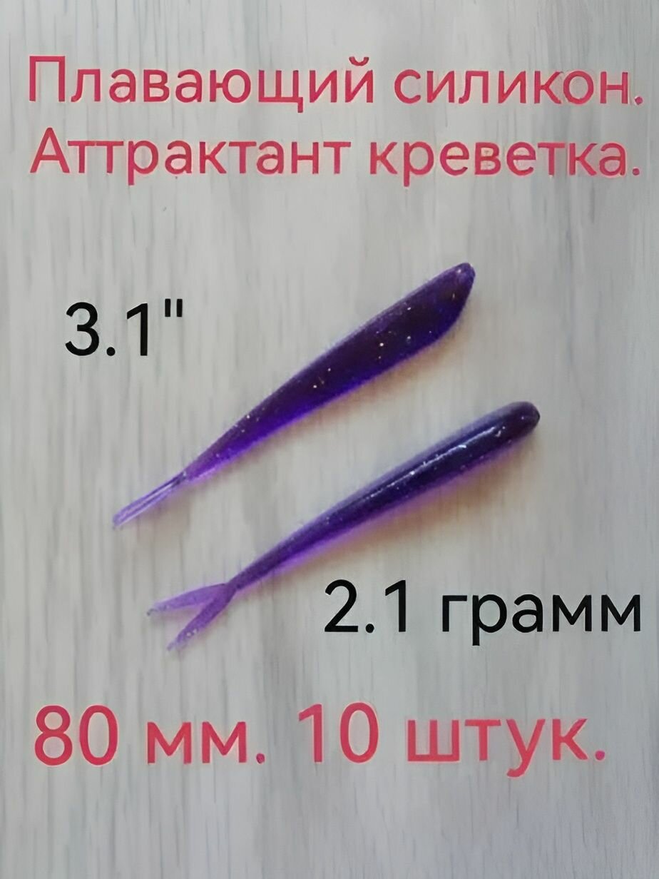 Мягкая силиконовая приманка Слаг 80 мм.