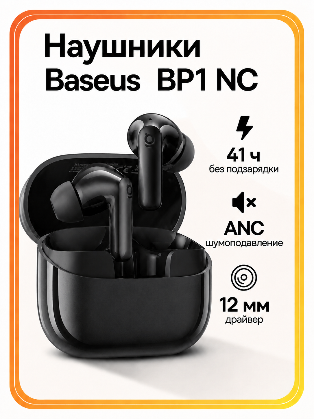 Беспроводная гарнитура Baseus с функцией шумоподавления, Baseus BP1nc, Bluetooth 6.0, USB Type-C, черная