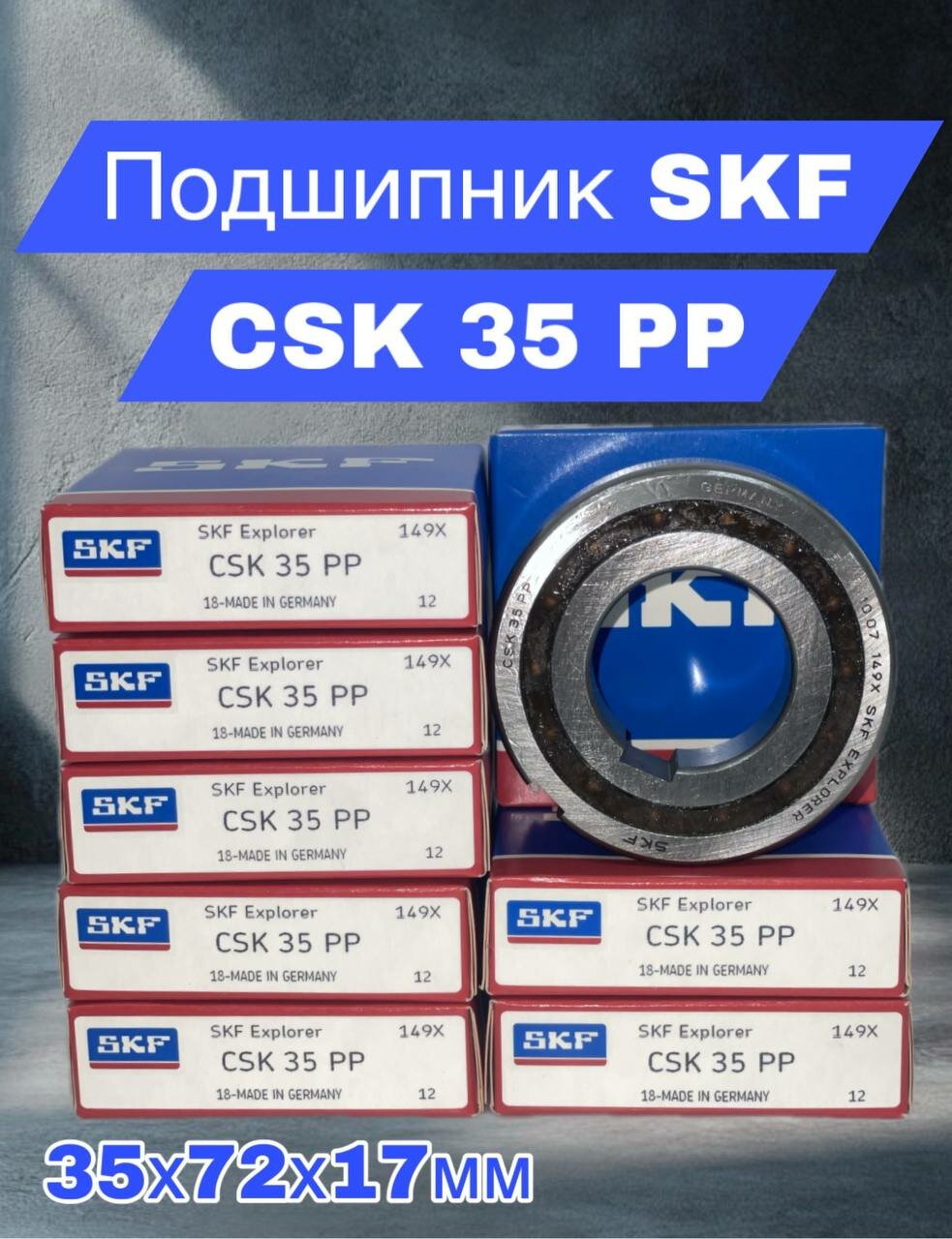 SKF подшипник обгонной муфты CSK 35 PP 35х72х17мм