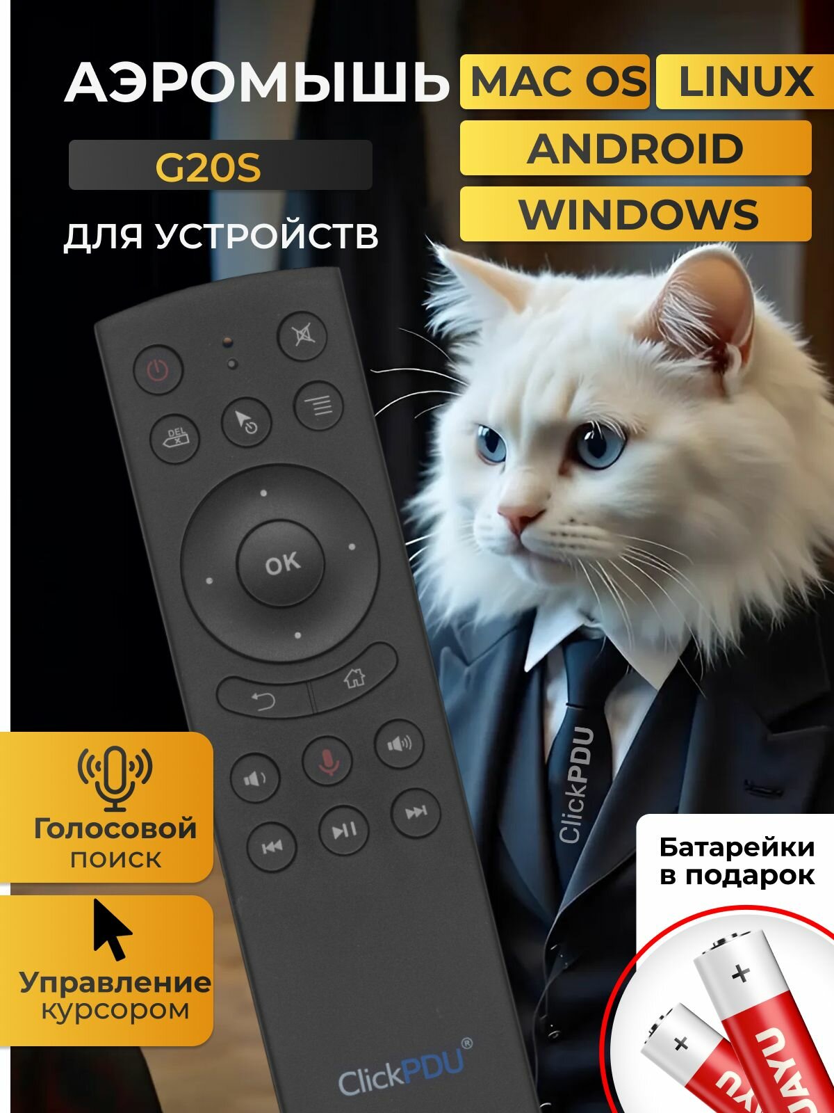 Универсальный пульт ClickPDU G20S Air Mouse - беспроводная аэро мышь со встроенным гироскопом, голосовым управлением В комплекте с батарейками HBT023 для телевизора для приставки для компьютера