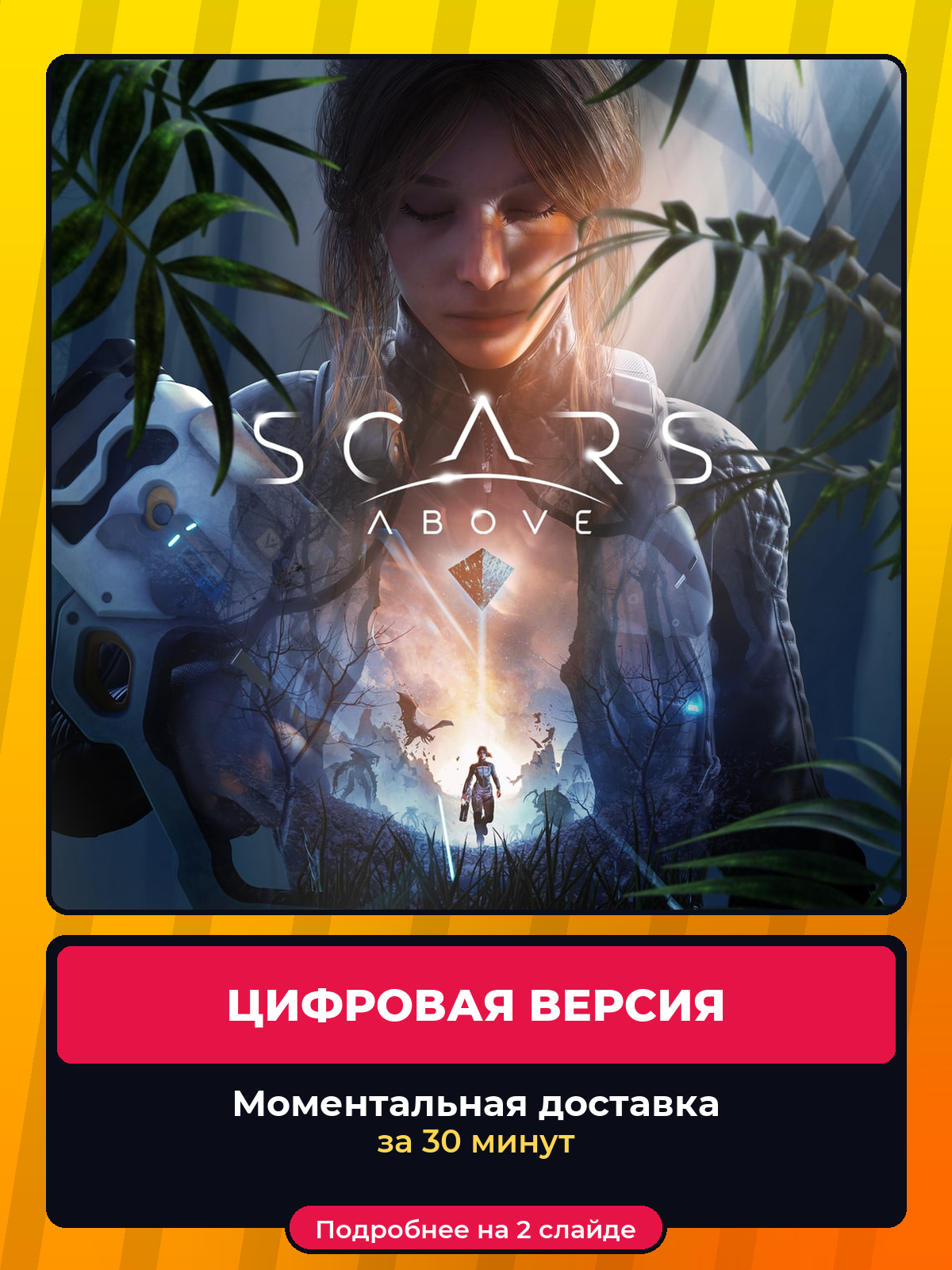 Scars Above на PS4 и PS5, цифровая версия, навсегда, гарантия