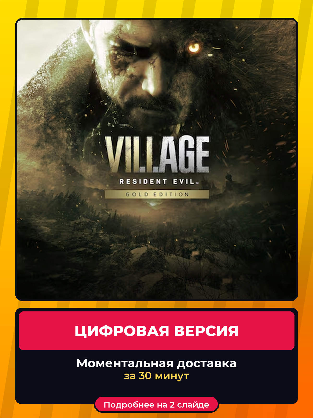 Resident Evil Village Gold Edition на PS4 и PS5, цифровая версия