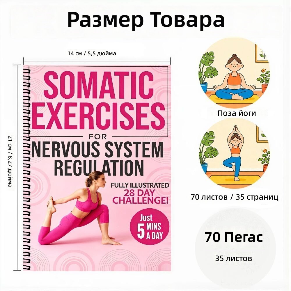 35-страничный A5 блокнот для тренировок и фитнес-планер в спиральном переплете, для пожилых, удаленных работников и домохозяек, ежедневные 10-минутные упражнения на баланс и гибкость, дневник тренировок, подарок для домашнего спортзала и пе