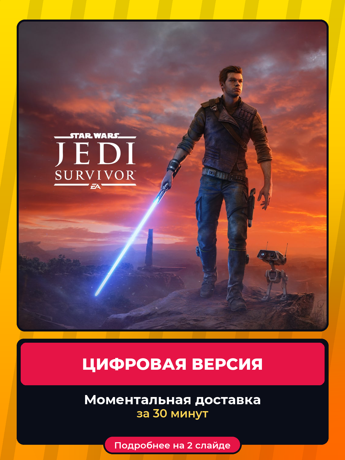 Star Wars Jedi: Survivor на PS4 и PS5, цифровая версия, навсегда