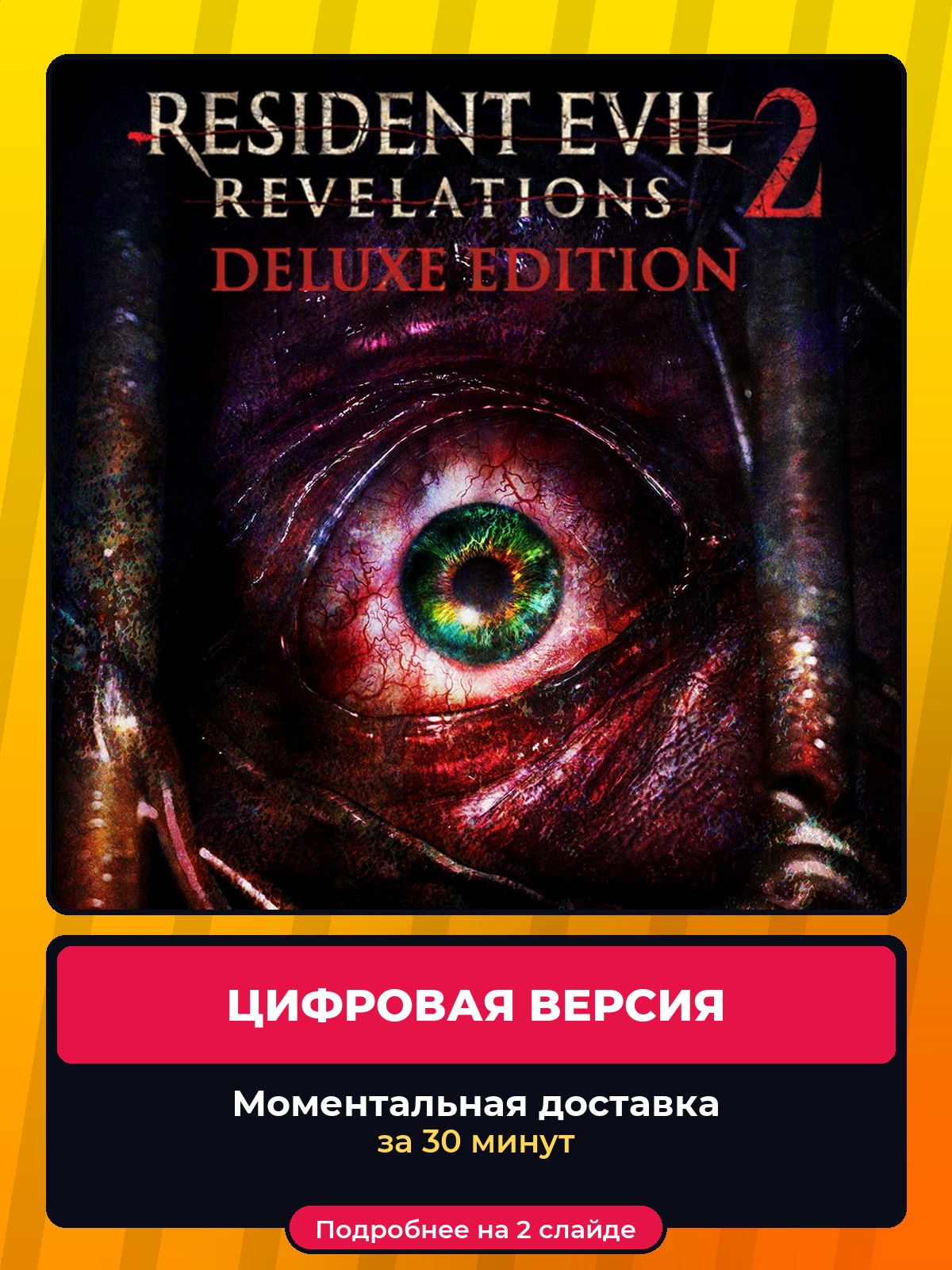 Resident Evil Revelations 2 Deluxe Edition на PS4 PS5, цифровая версия