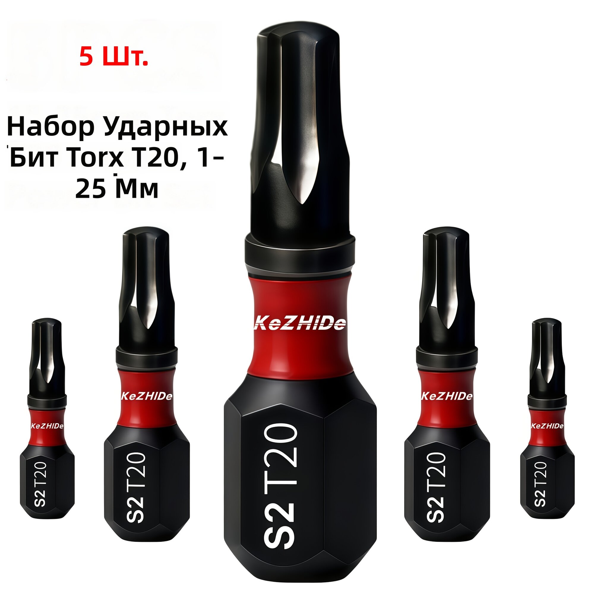 Биты Torx T20 ударопрочные, 1/4 дюйма (25 мм), 5 шт.