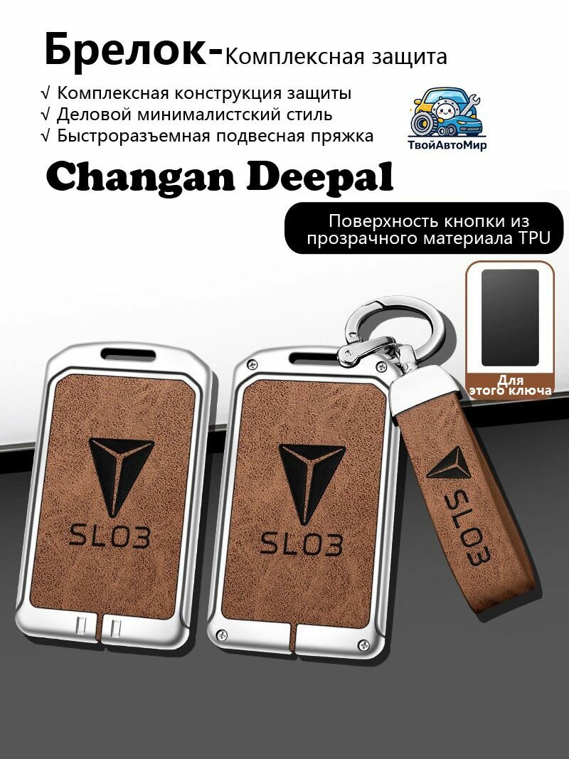 Чехол для смарт-карты Чанган Дипал Changan Deepal S07 SL03 L07 G318 2022-2026, кожаный футляр из сплава для NFC-карты ключа Чанган Дипал Changan Deepal