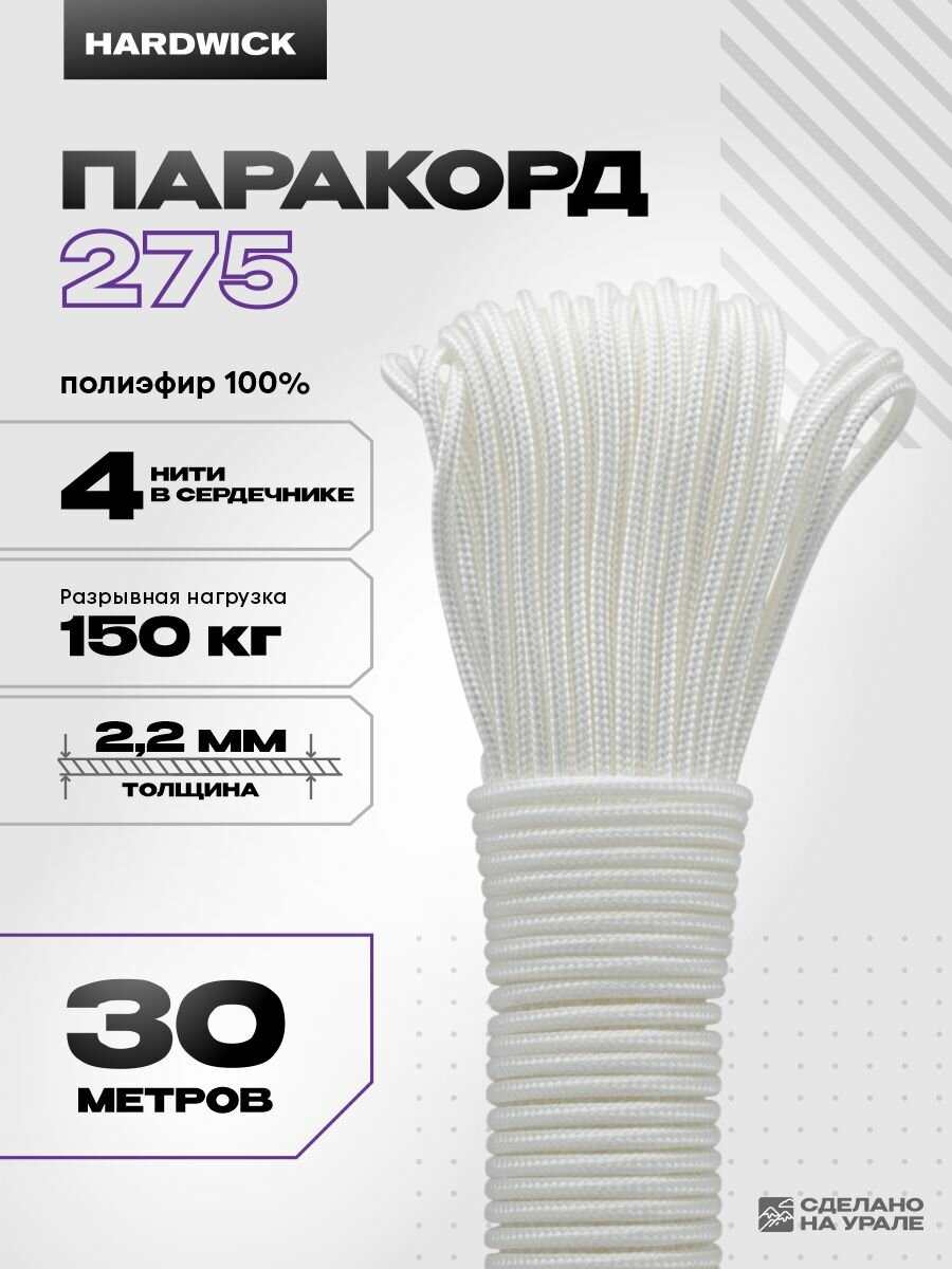 Паракорд 2 мм для плетения, белый, 30м
