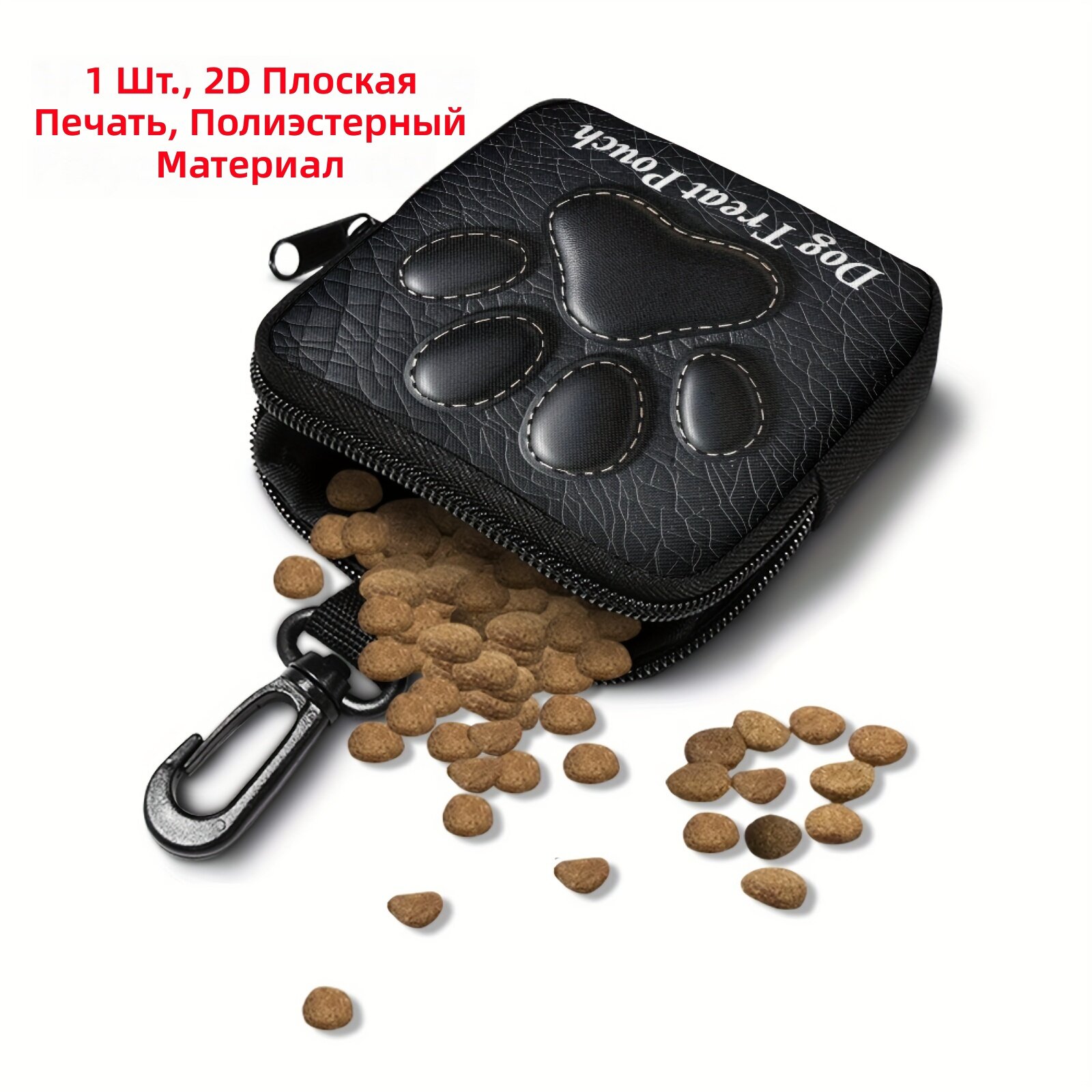 Пояс для переноски лакомств для собак с принтом лапы, черный