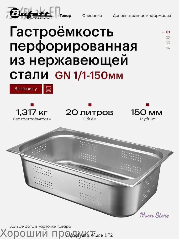 Гастроемкость 53 см х 32.5 см, 1 шт